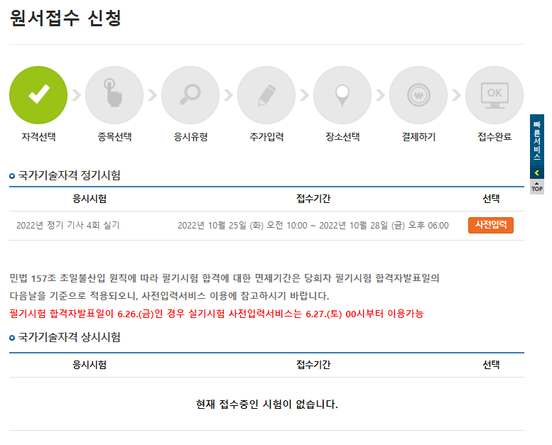 자격증 큐넷 사전 입력 기사 시험 접수 일정 네이버 블로그