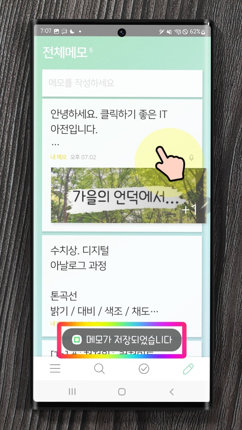 네이버 메모장 사용법 Pc 모바일 동기화까지 네이버 블로그