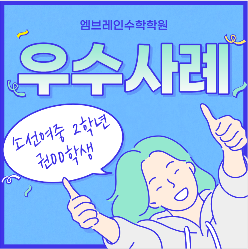 우수사례 소선여중 2학년 권oo학생 네이버 블로그