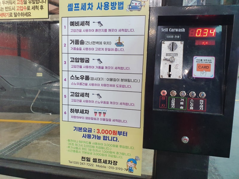 수원세차장 추천 천일 실내 셀프세차장 손쉽게 셀프세차 했어요 네이버 블로그