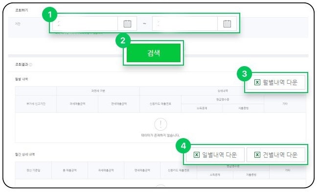스마트스토어 셀러분이 아셔야 할 부가세 매출자료 확인방법및 세금신고시 유의할점 네이버 블로그