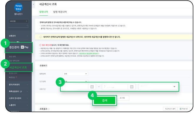 스마트스토어 셀러분이 아셔야 할 부가세 매출자료 확인방법및 세금신고시 유의할점 네이버 블로그