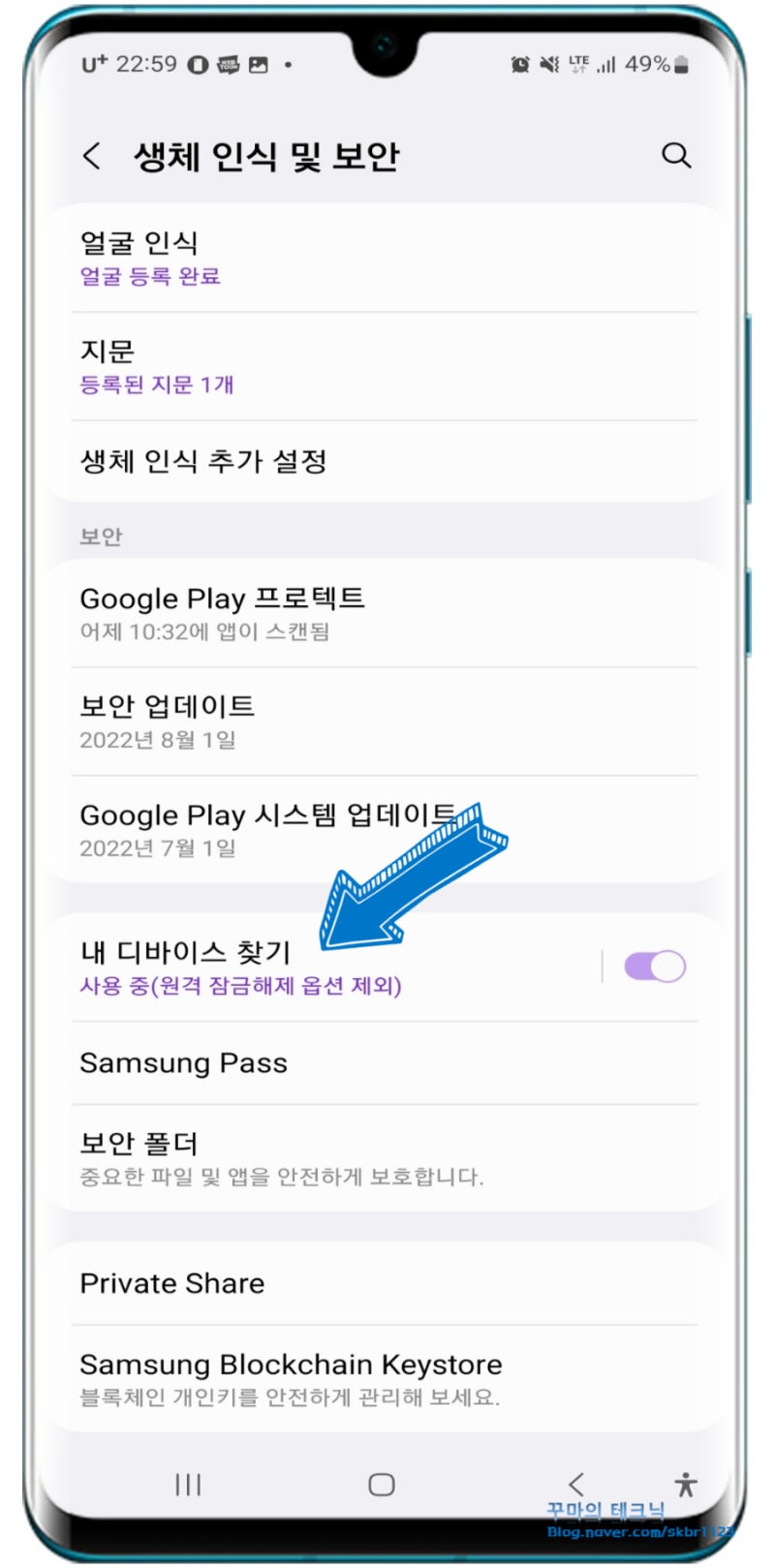 삼성 갤럭시 분실폰 찾는 방법 내 디바이스 찾기 네이버 블로그