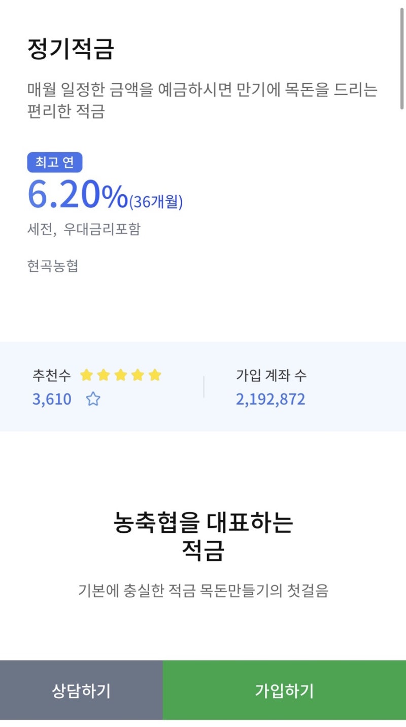 재테크 현곡농협 3년 ~ 5년 장기 고금리 적금 특판 추천 연 61 네이버 블로그