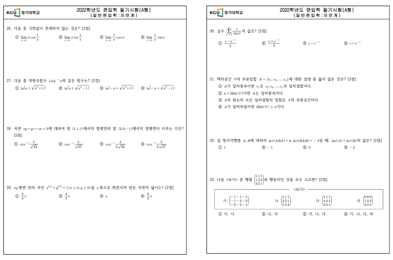 2023 경기대편입 모집요강 일반편입 편입영어 편입수학 시험지 편입하는법 확인 네이버 블로그