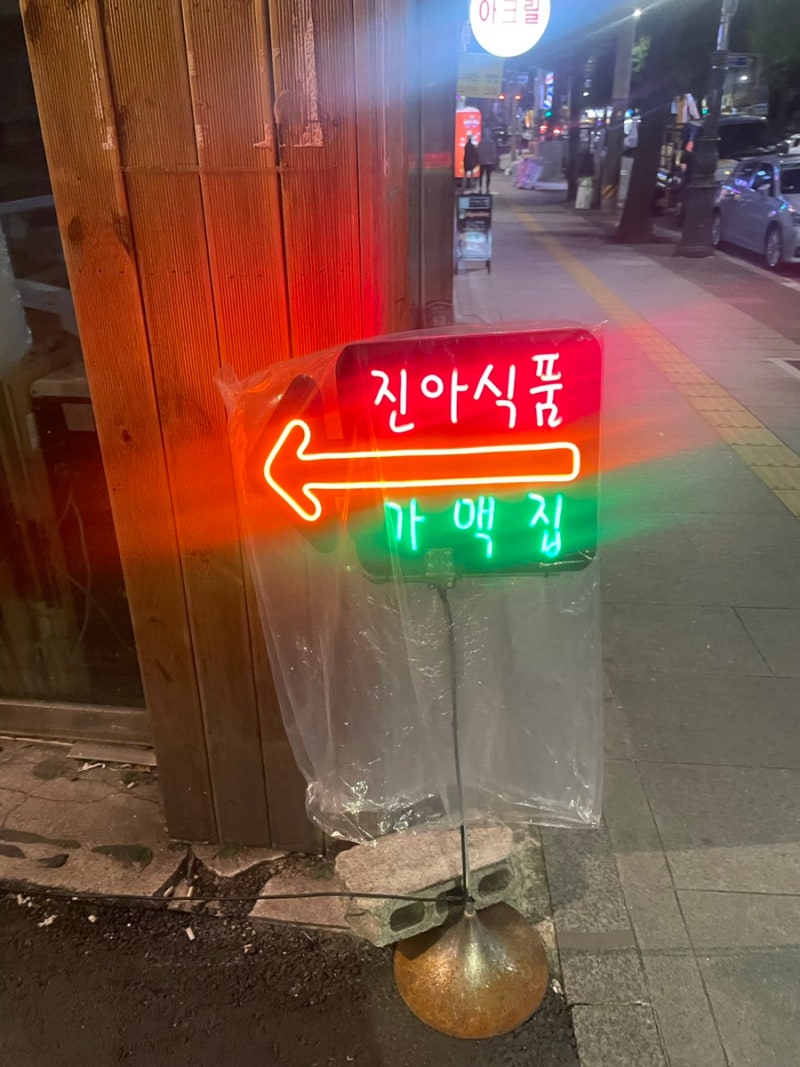 충무로 진아식품늦게까지 해서 더 좋은 가맥집 네이버 블로그