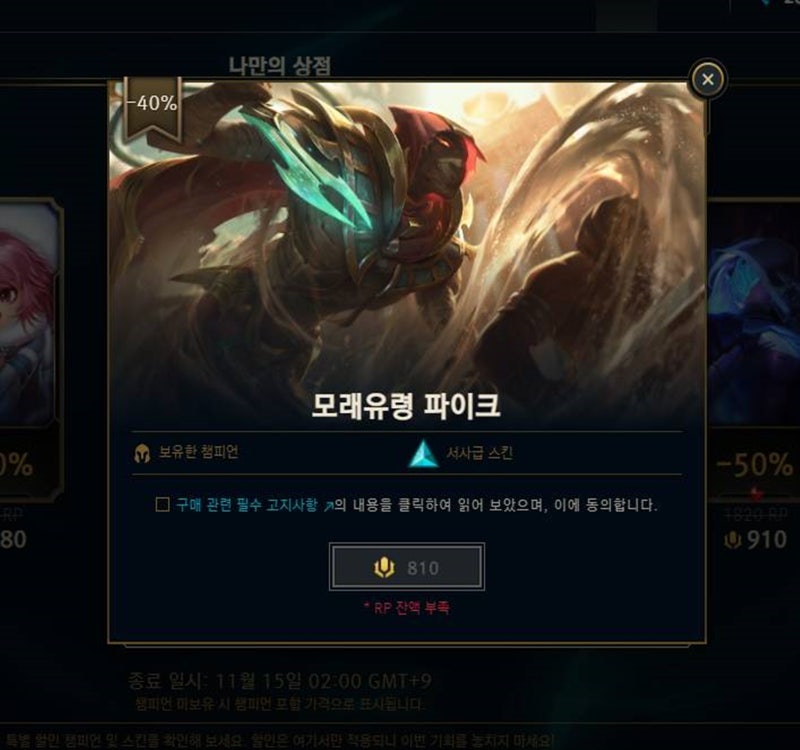 리그오브레전드 롤 Rp 충전과 가격 스킨 선물하는법 네이버 블로그