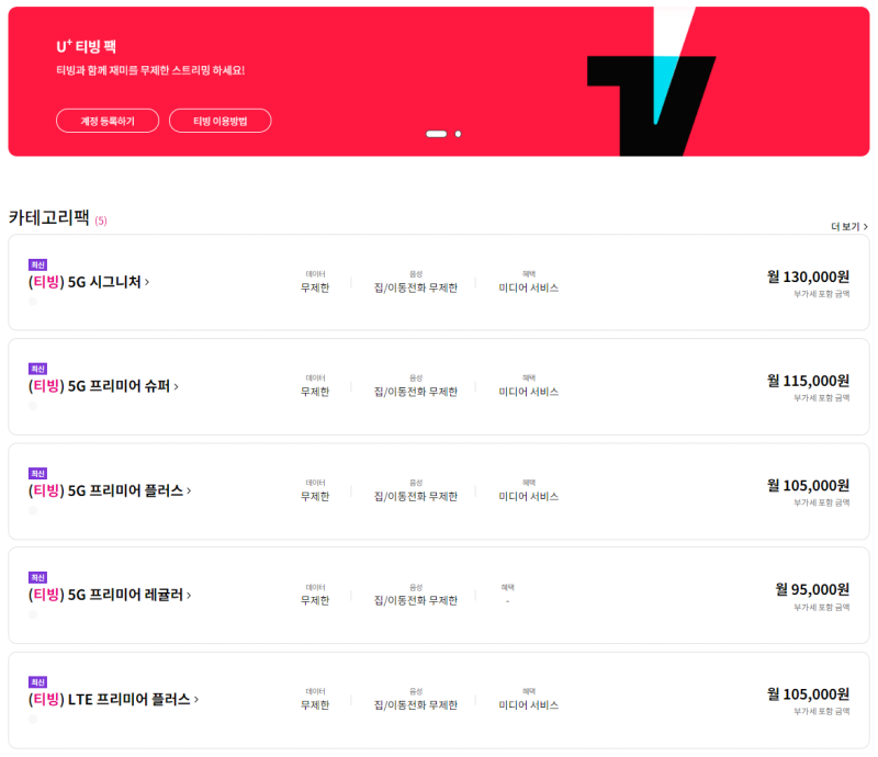 티빙 무료/할인 혜택 받는 법! 네이버플러스멤버십 스튜던트(초대 링크), 티빙지니초이스, 티빙팩 살펴보기 : 네이버 블로그