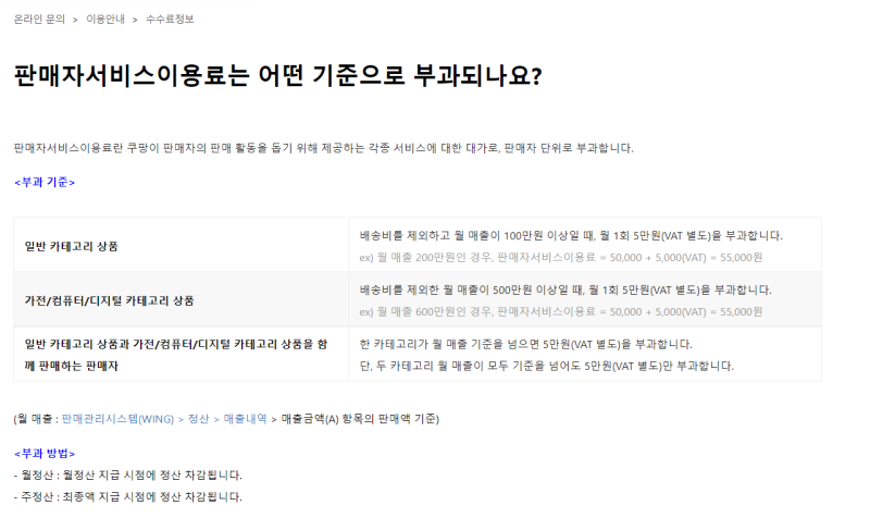 대부분 판매자들이 모르는 쿠팡 판매수수료와 네이버 판매수수료 차이 쿠팡의 숨겨진 수수료 네이버 블로그