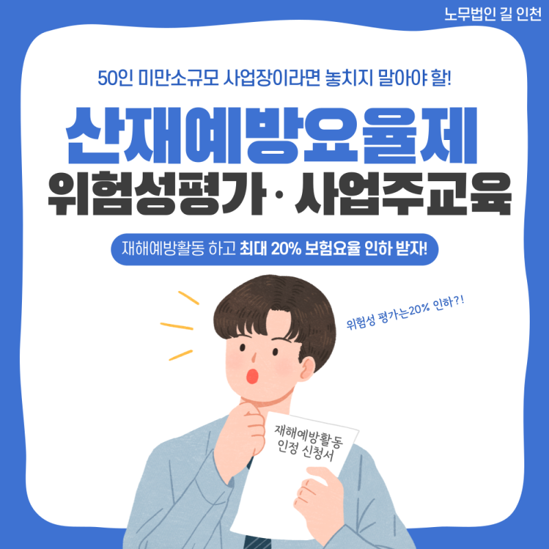 산재예방요율제 위험성평가 또는 사업주교육을 받으면 최대 20 산재보험요율 인하ft 신청방법 네이버 블로그