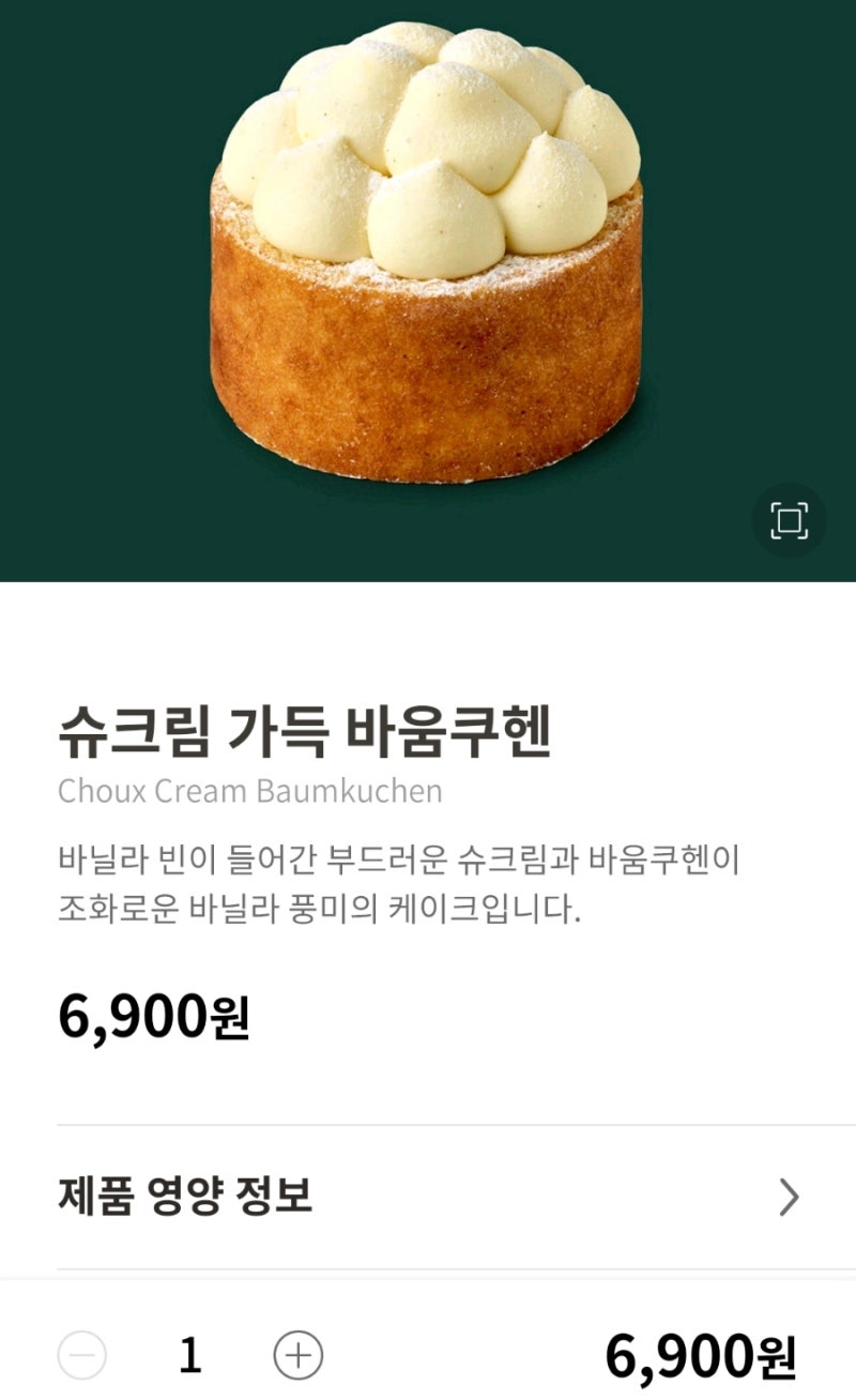 스타벅스 케이크 리뷰 슈크림 가득 바움쿠헨 Vs 클라우드치즈케이크 네이버 블로그