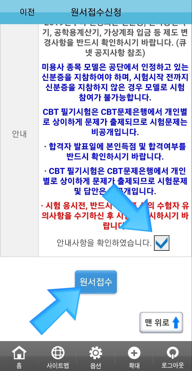 미용사 필기 · 실기시험 원서 접수하기 일정 및 장소 조회하기 미용사일반 · 피부 · 네일 · 메이크업 네이버 블로그