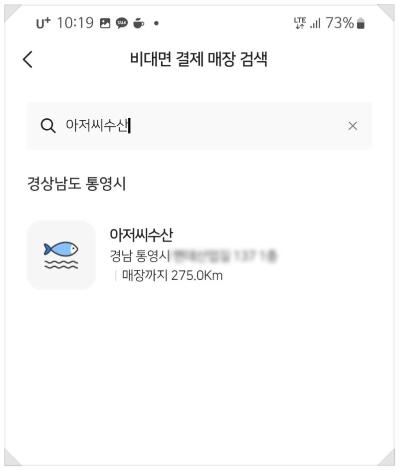 대한민국 수산대전상품권 20 농라 제로페이 비대면결제 온라인 판매일정 네이버 블로그