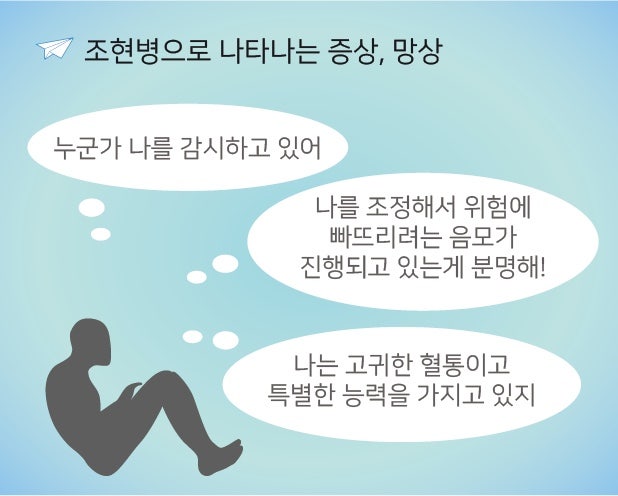 조현병 초기증상 조현병약 클로르프로마진에 대해서 네이버 블로그