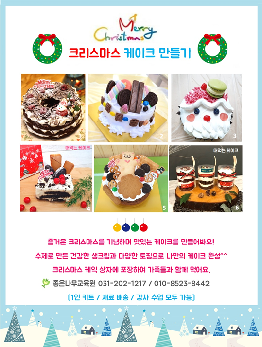 유치원 어린이집 가을 활동 어린이집 부모참여수업으로 좋은 크리스마스 행사 케이크 트리 만들기 체험활동 소개 네이버 블로그