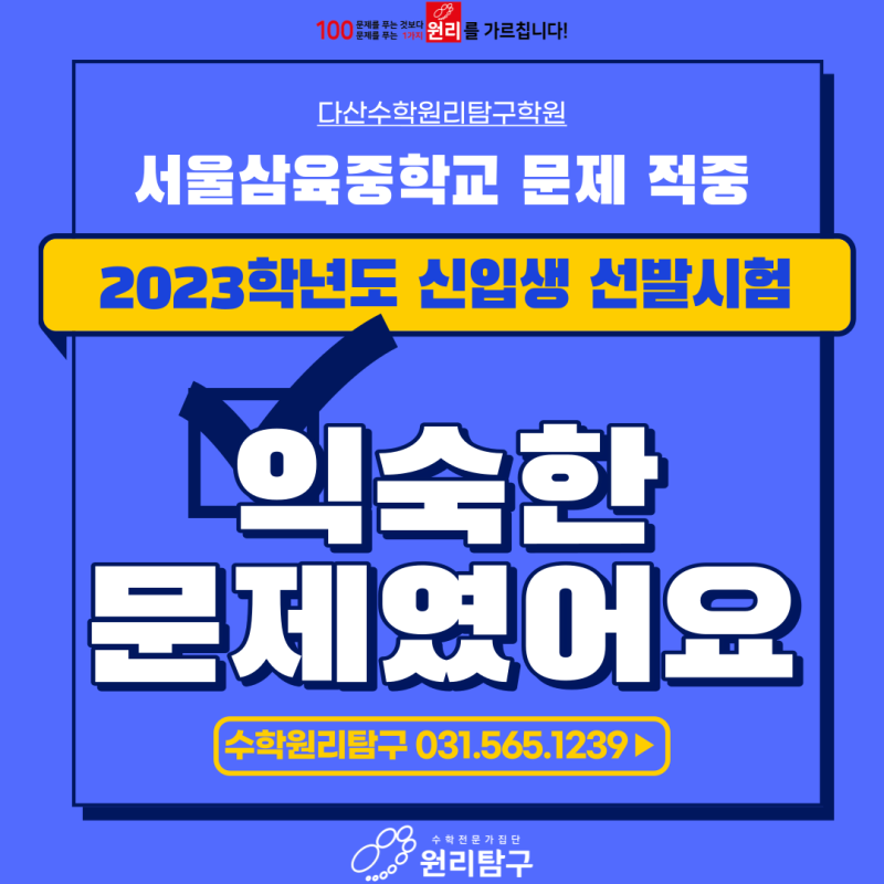 2023년 서울 삼육중학교 입시 수학 기출문제마방진 네이버 블로그