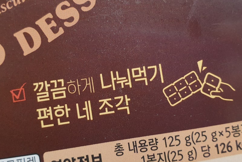 오리온 비쵸비 내돈내산 후기 신상 초코 과자 네이버 블로그