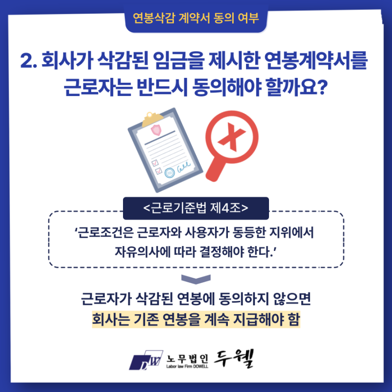 연봉삭감 계약서 반드시 동의해야 하나요feat 연봉삭감 거부 해고의 정당성 네이버 블로그