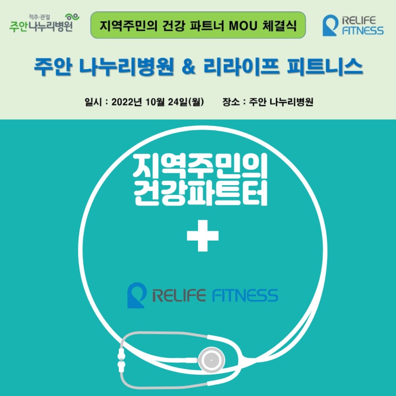 리라이프피트니스 And 주안나누리병원건강파트너 Mou 체결식 인천헬스장주안헬스장인천피티 네이버 블로그