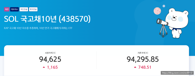 [주식] 국내(한국) 채권 ETF 10년물 비교분석 (Ft. KOSEF 국고채 10년 분배금 및 채권 듀레이션 뜻) : 네이버 블로그