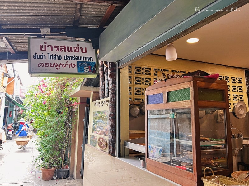방콕 로컬맛집 Yum Rod Sab 찜쭘 먹어봤어요! : 네이버 블로그