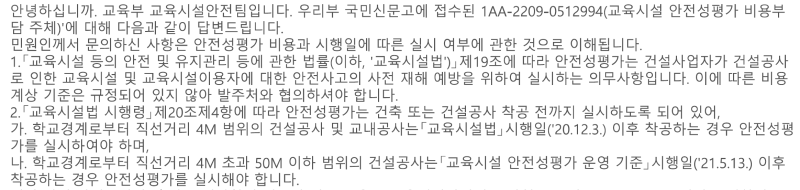 교육시설안전성평가 총정리 질의회신 네이버 블로그