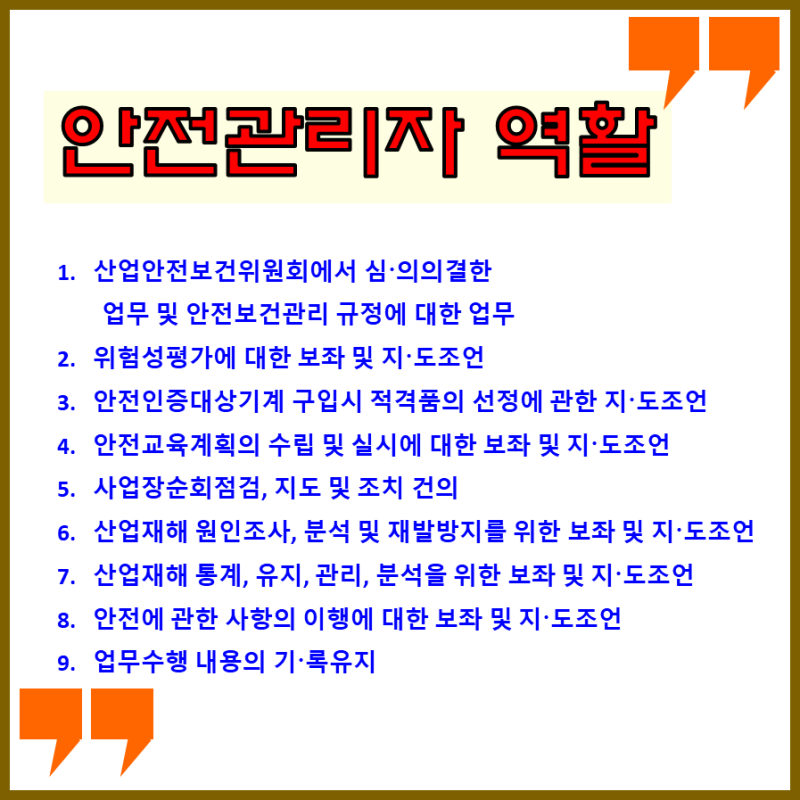 관리감독자 Vs 안전관리자 해당업무의 법적 책임과 권한 네이버 블로그