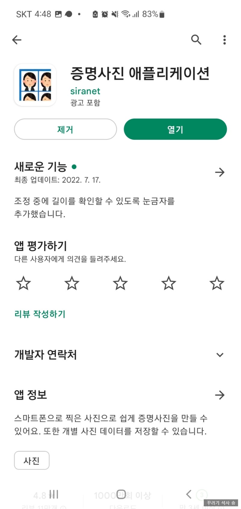 무료 어플 이용해서 쉽게 셀프 여권사진 제작하는 법 여권사진 규격규정 셀프 여권사진 찍기 사진 배경제거 증명사진 어플