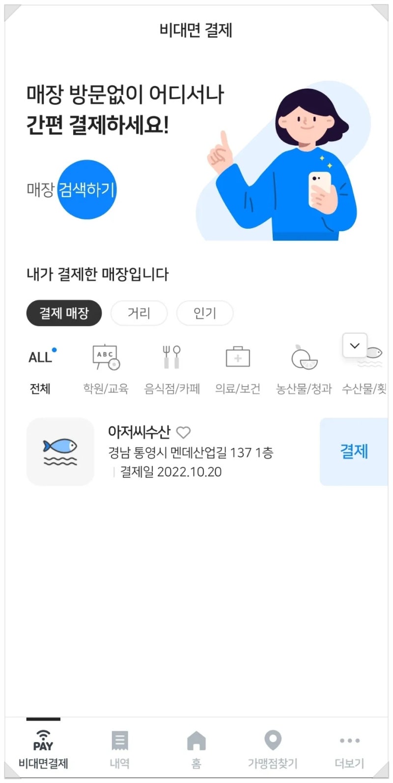 대한민국 수산대전상품권 20 농라 제로페이 비대면결제 온라인 판매일정 네이버 블로그