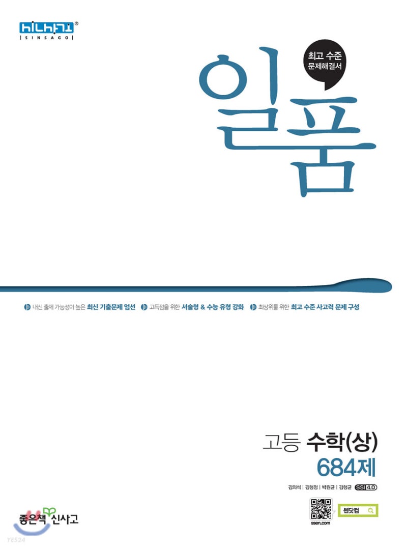 고1 상위권 수학상 문제집 추천 일품 고등 수학상·쎈 고등 수학상 네이버 블로그