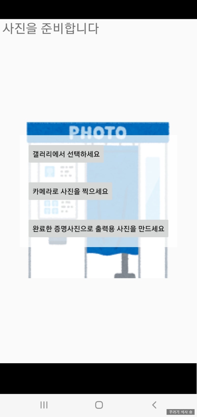 무료 어플 이용해서 쉽게 셀프 여권사진 제작하는 법 여권사진 규격규정 셀프 여권사진 찍기 사진 배경제거 증명사진 어플