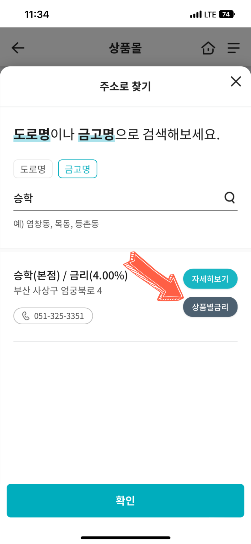 승학새마을금고 단기예금 특판 3개월 6 6개월 7 비대면 1025 화요일 현재 가입가능~ Ft 상상모바일 통장 개설