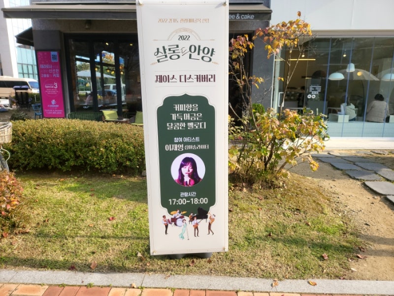 연인과데이트코스 살롱드안양공연과강연을 볼수있는 동편마을 카페거리 네이버 블로그