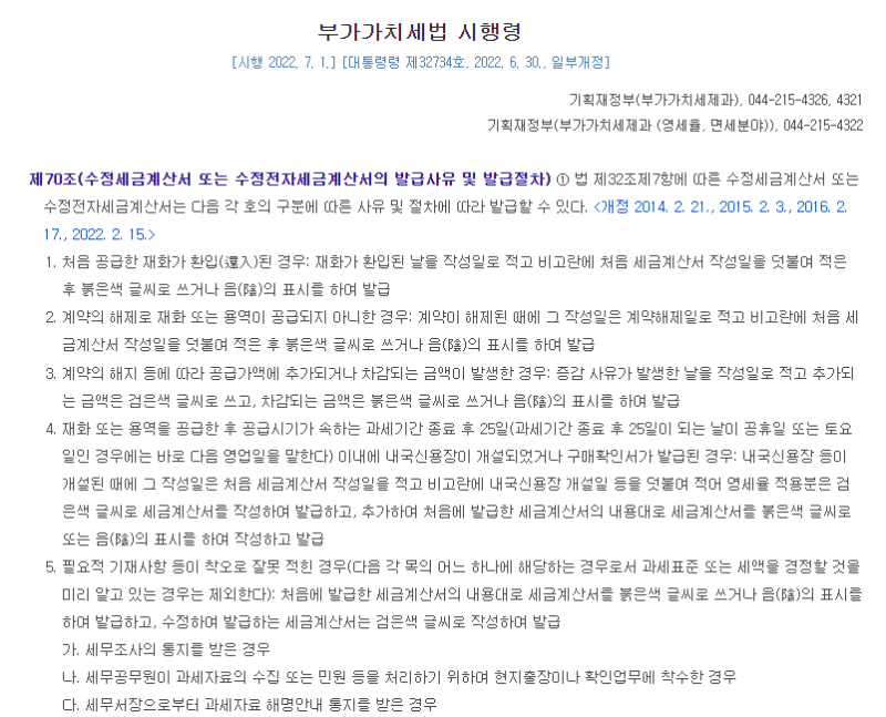 부가가치세 로로의수첩 부가세 신고 후 수정세금계산서를 발급하거나 받았을 경우 가산세가 발생할까요 납부불성실 가산세