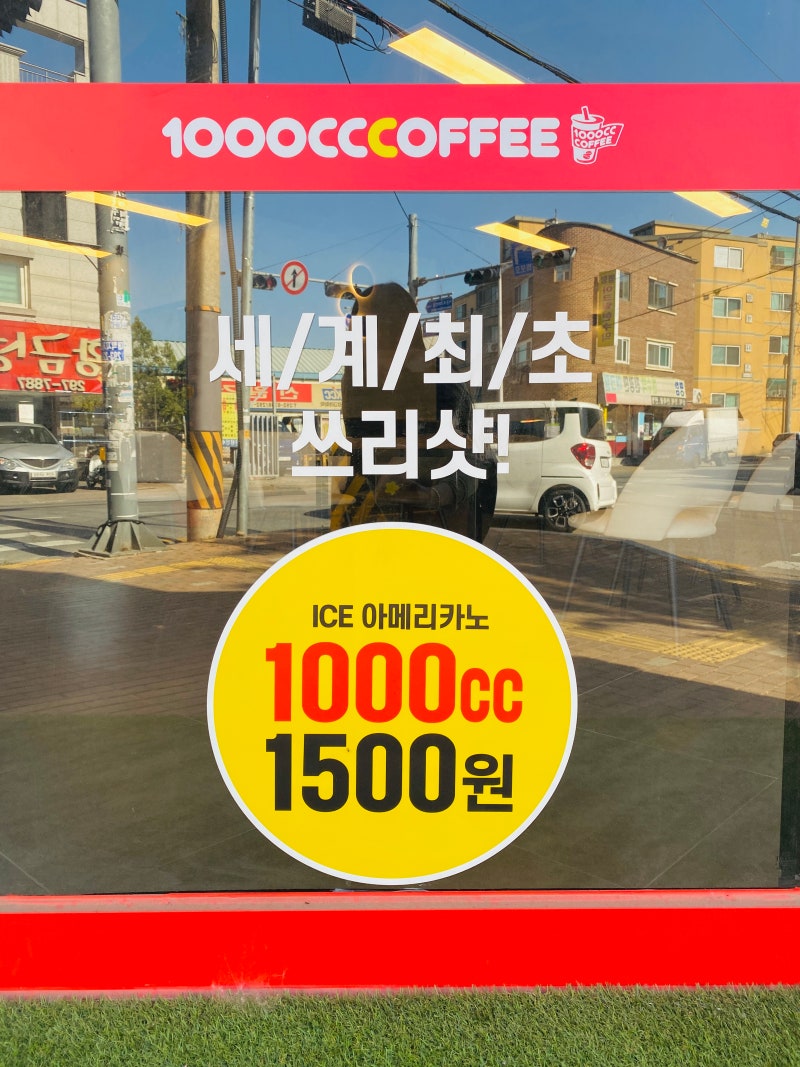 천씨씨커피 메뉴 1리터 1000cc 500cc 가격 메뉴판 2023 네이버 블로그