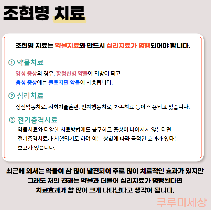 이상심리학 조현병schizophrenia 정의증상원인치료 한 눈에 살펴보기 네이버 블로그