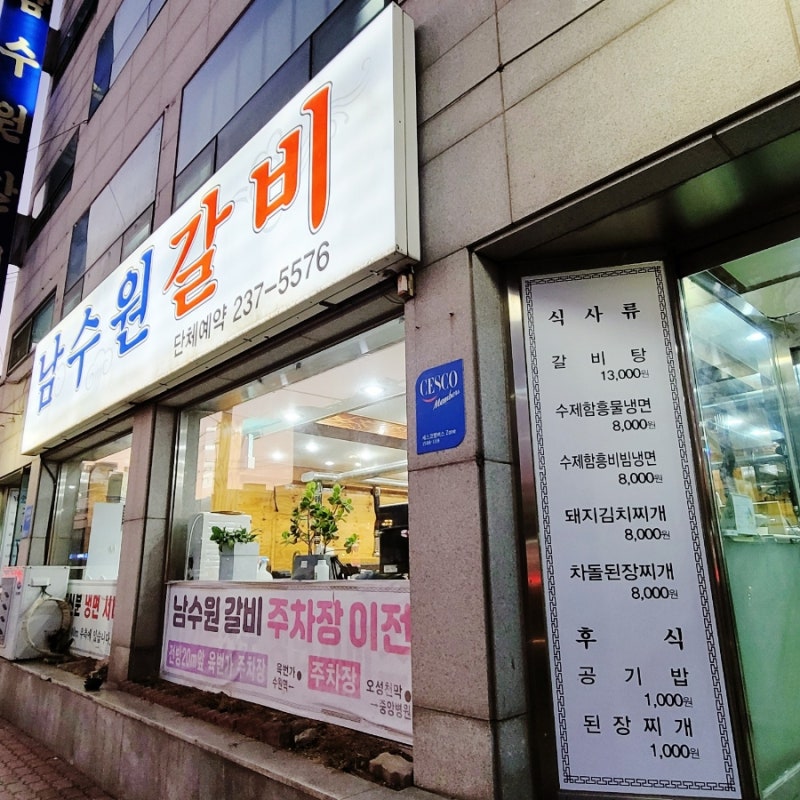 수원 회식장소수원 가족외식 장소 추천남수원갈비💛 네이버 블로그