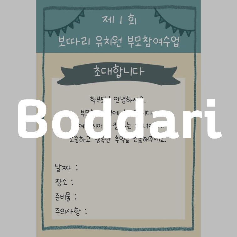 가정통신문 배경도안 부모참여수업 안내문 2 네이버 블로그