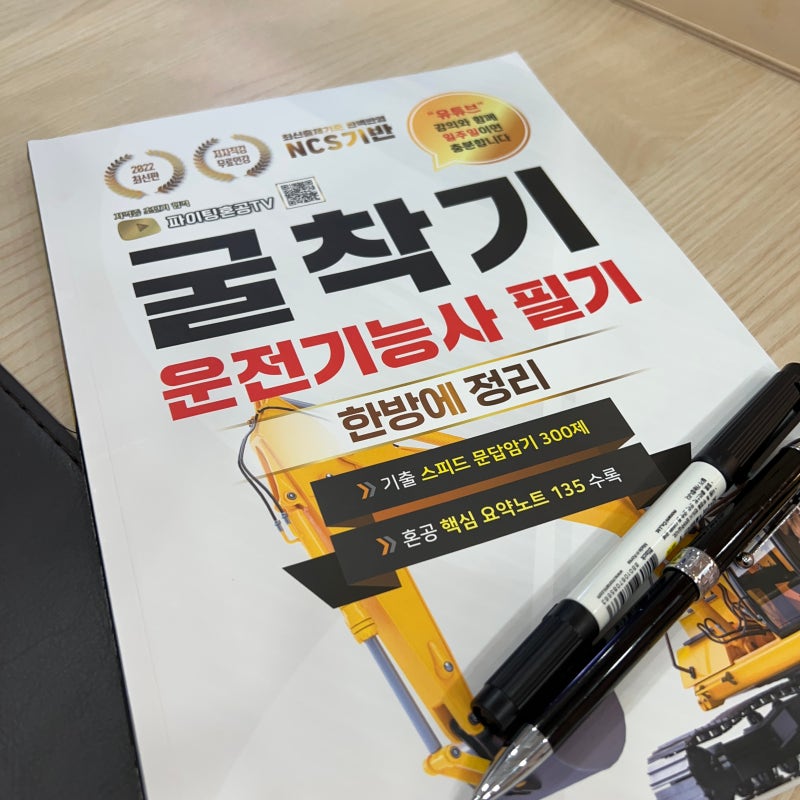 굴삭기 자격증 취득하기 위한 필수 정보 네이버 블로그