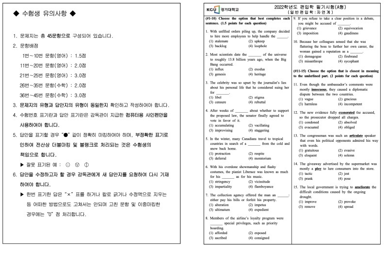 2023 경기대편입 모집요강 일반편입 편입영어 편입수학 시험지 편입하는법 확인 네이버 블로그