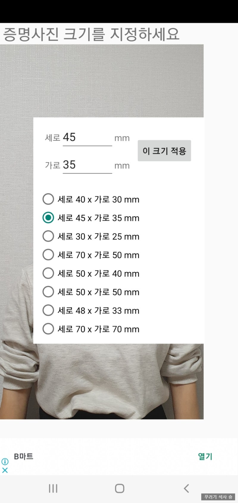 무료 어플 이용해서 쉽게 셀프 여권사진 제작하는 법 여권사진 규격규정 셀프 여권사진 찍기 사진 배경제거 증명사진 어플