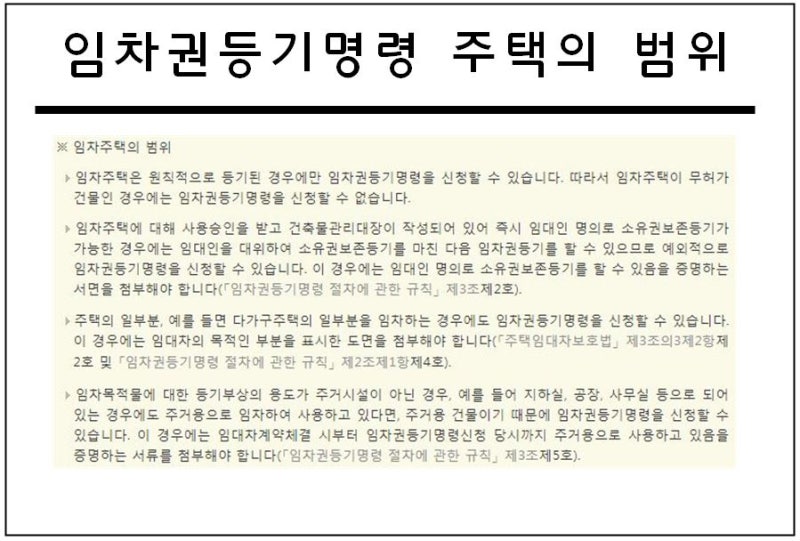 임차권등기명령 신청방법 서류등 알아봐요 네이버 블로그