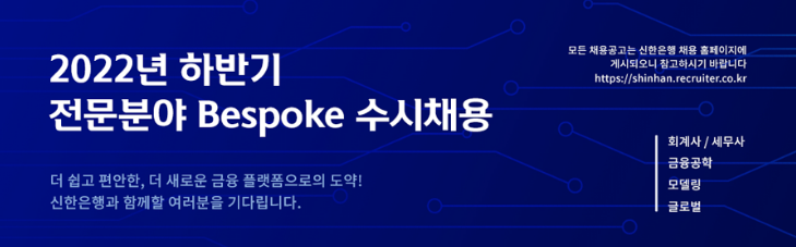 신한은행 채용 기업분석 인재상바르게 다르게 빠르게 자소서 작성 예시 네이버 블로그