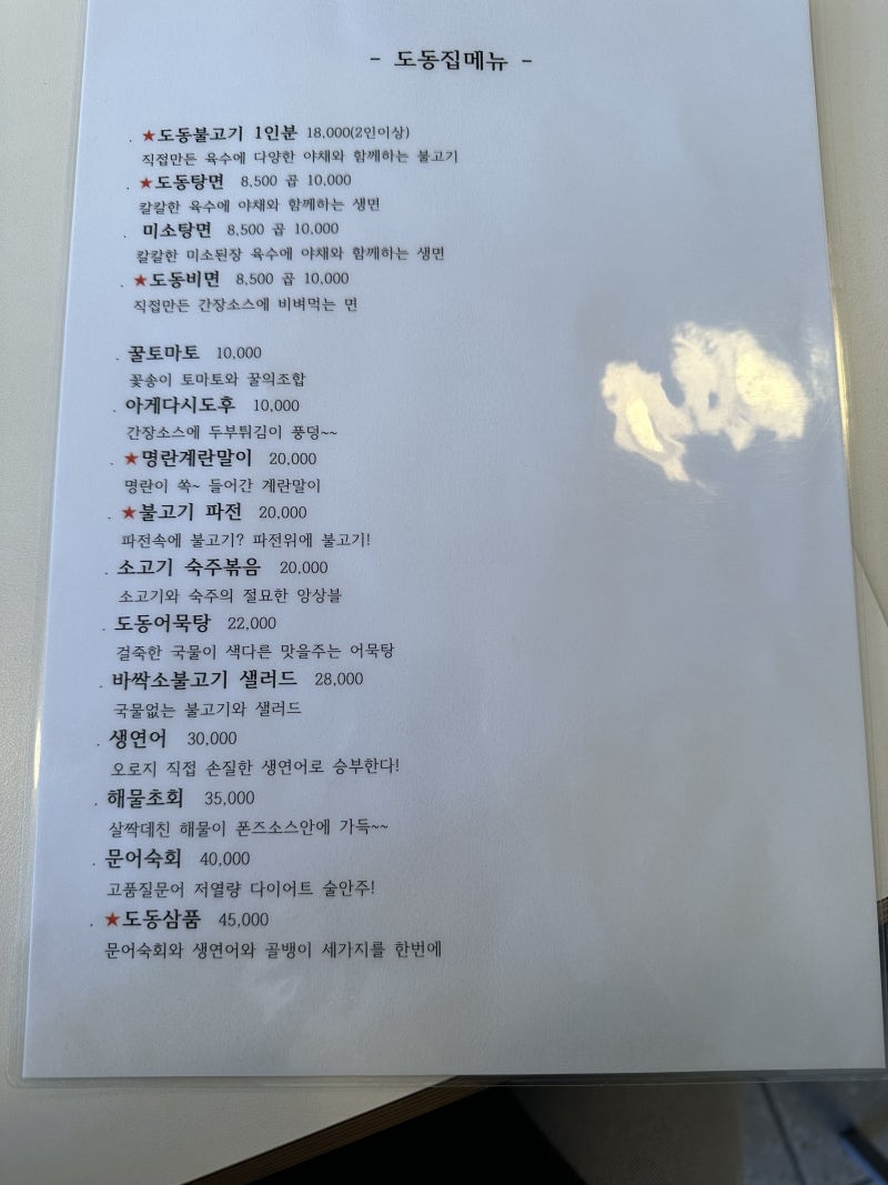 서울역 이영자 맛집으로 유명한 ‘ 도동집 네이버 블로그