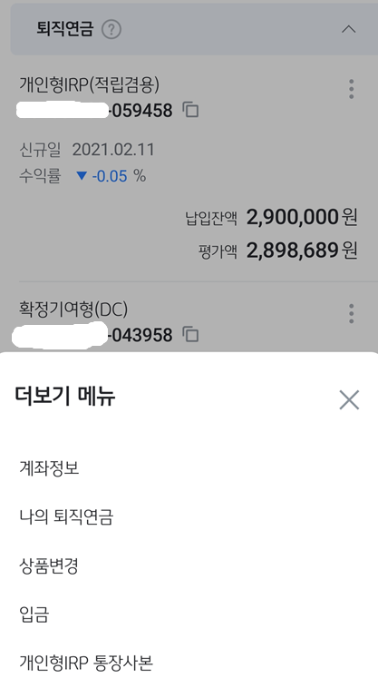 KB국민은행 퇴직연금(DC/IRP) 만기전 상품을 정기예금(1년/4.32%)으로 변경 : 네이버 블로그