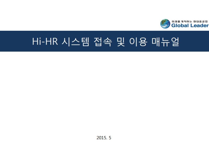 HIHR 주소 링크공유/현대중공업, 한국조선해양, 현대건설기계, 현대일렉트릭, 현대로보틱스/hihr 급여 복리후생 등 조회 ...