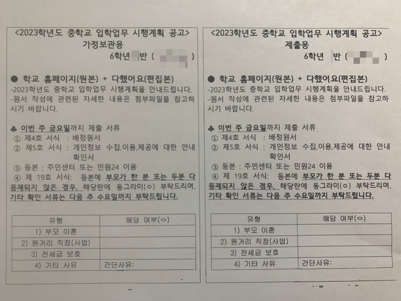 중학교 배정원서 다자녀 둘째자녀형제자매 동일교 배정셋째이상자녀학군내 희망학교 우선배정 네이버 블로그