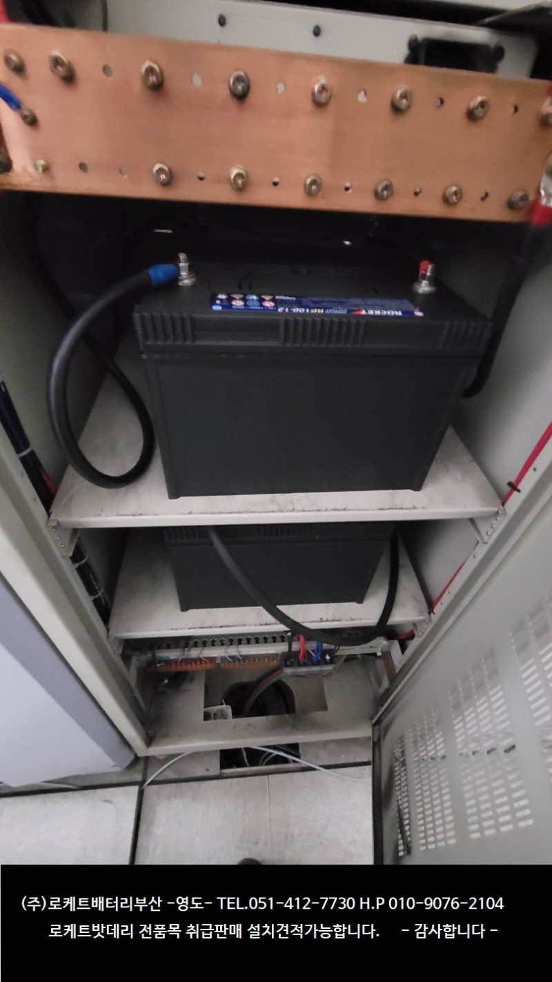 (영도)로케트배터리부산/ 산업용밧데리/부산대리점/2022년10월 : 네이버 블로그