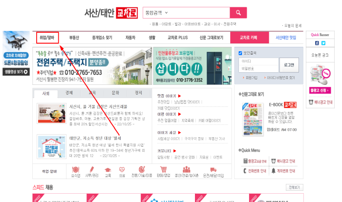 태안군청 홈페이지 일자리 구인구직 채용공고 고용센터 공공근로 알바 네이버 블로그