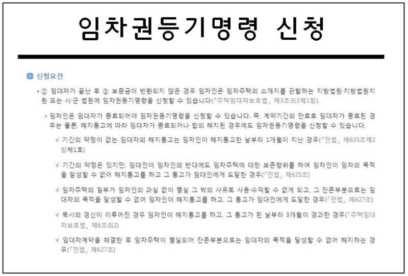 임차권등기명령 신청방법 서류등 알아봐요 네이버 블로그